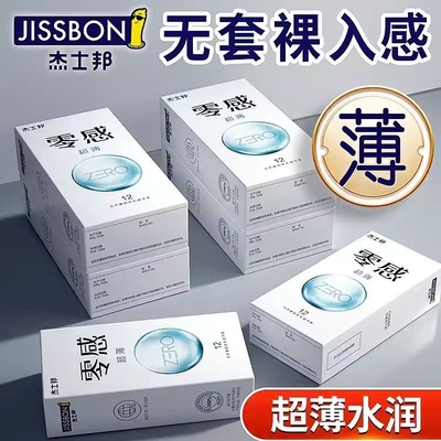 杰士邦零感避孕套001防正品超薄旗舰店早安全套裸入持久装泄男用t