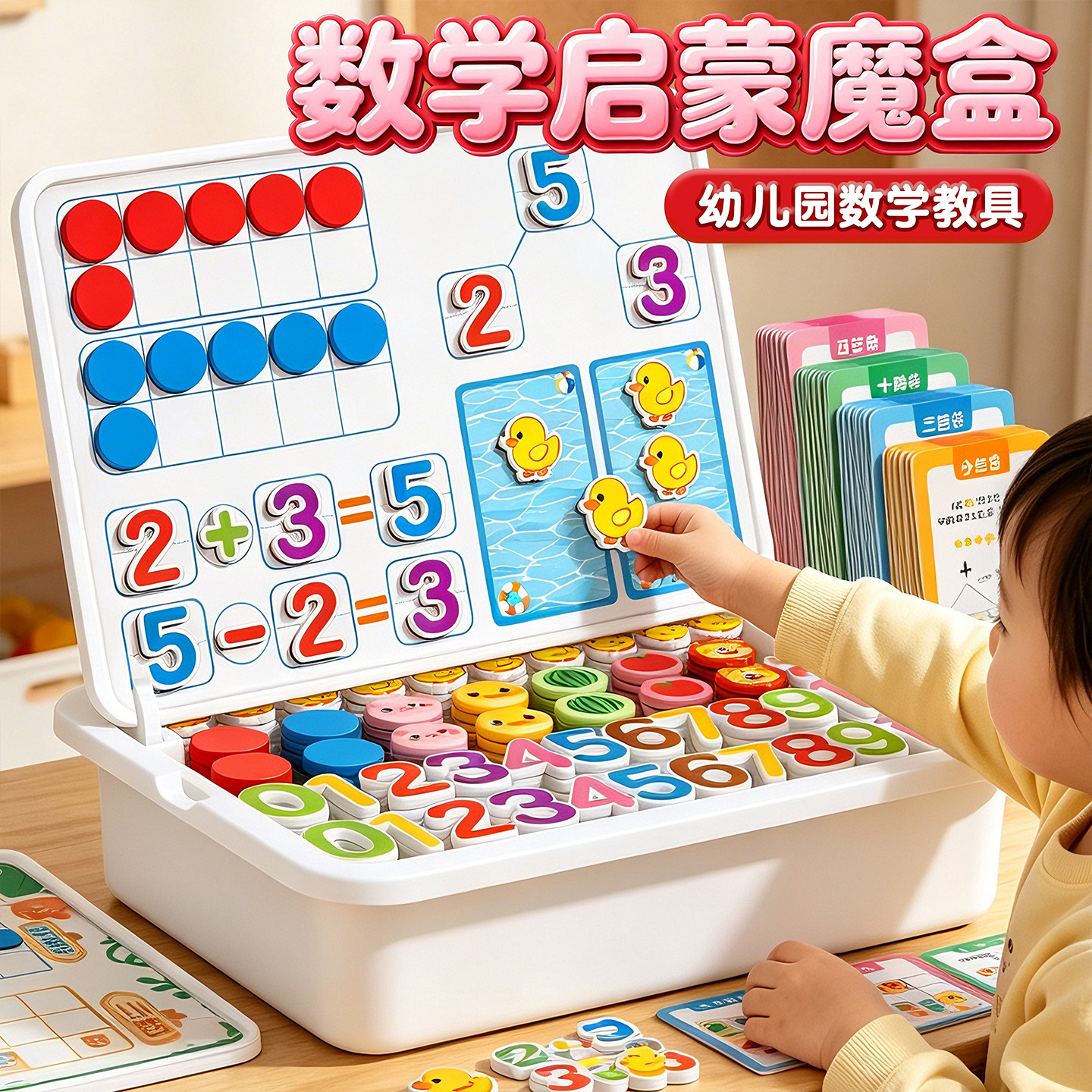 幼儿园数学练习5合1多功能学习板儿童益智早教计算架早教教学教具