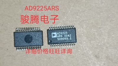 进口现货供应AD9225ARS         可直拍
