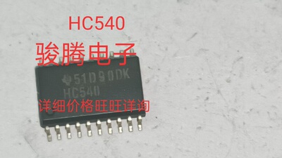 进口现货供应HC540. 74HC540D   SOP20     可直拍