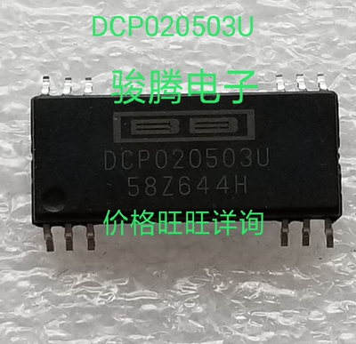 现货供应DCP020503U全国配货.专营SOP.BGA.DIP QFN.代客找其它货