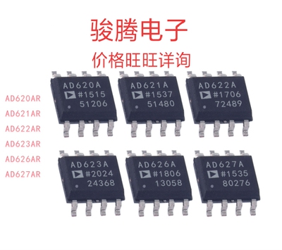 现货AD621/AD622/AD623/AD626/AD627AR全国配单专营代购其它集成