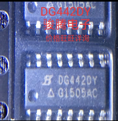 进口现货供应DG442DY全国配货专营SOP..DIP QFN代客户购其它集成
