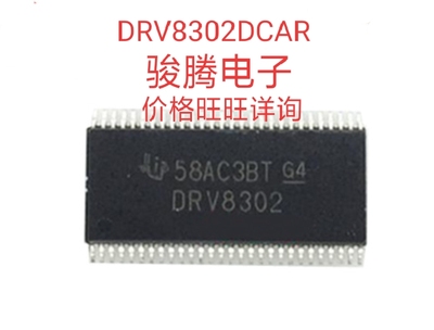 进口现货供应DRV8302DCAR全国配单专营SOP.DIP.QFP代购其它集成