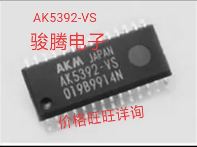 现货供应AK5392-VS全国配货.专营SOP.BGA.DIP.QFN代客找其它货