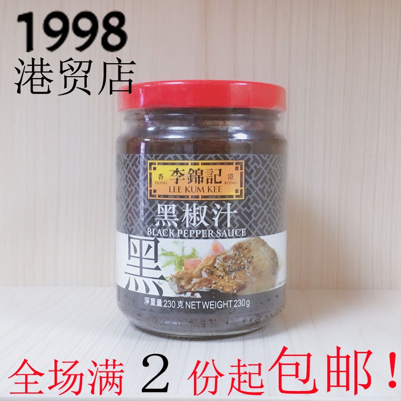港版李锦记黑椒汁230g进口煎炸黑胡椒牛排猪扒烤肉酱意粉调料_虎窝淘