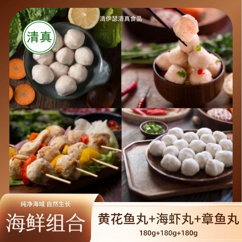 【清伊瑟】清真食品海鲜丸章鱼丸海虾丸宝宝辅食火锅关东煮鱼丸