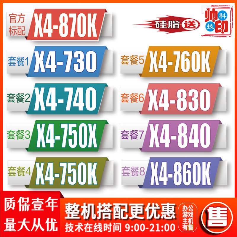 AMD CPU X4 730 740 750X 760K X4 840 850 860 870K FM2+_虎窝淘