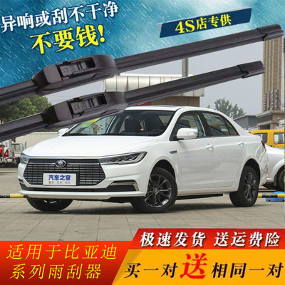 虞美人无骨前窗比亚迪雨刮器静音