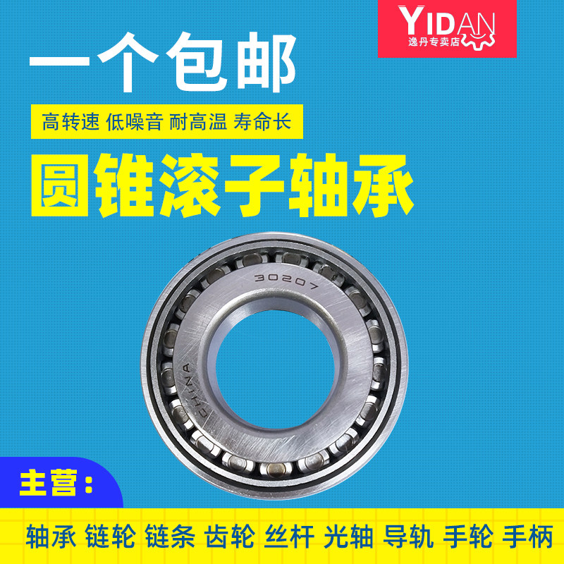 单列圆锥滚子轴承32904 32905 32906 32907 32908 32909 32910_虎窝淘