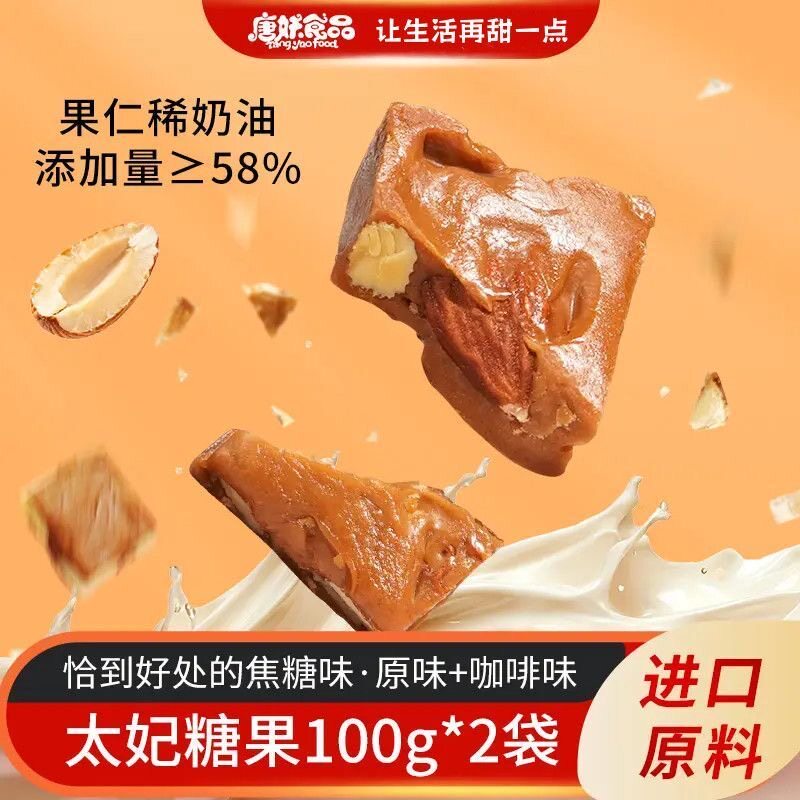 唐妖家巴旦木太妃糖焦糖味扁桃仁手工太妃脆年货喜糖果伴手礼4袋