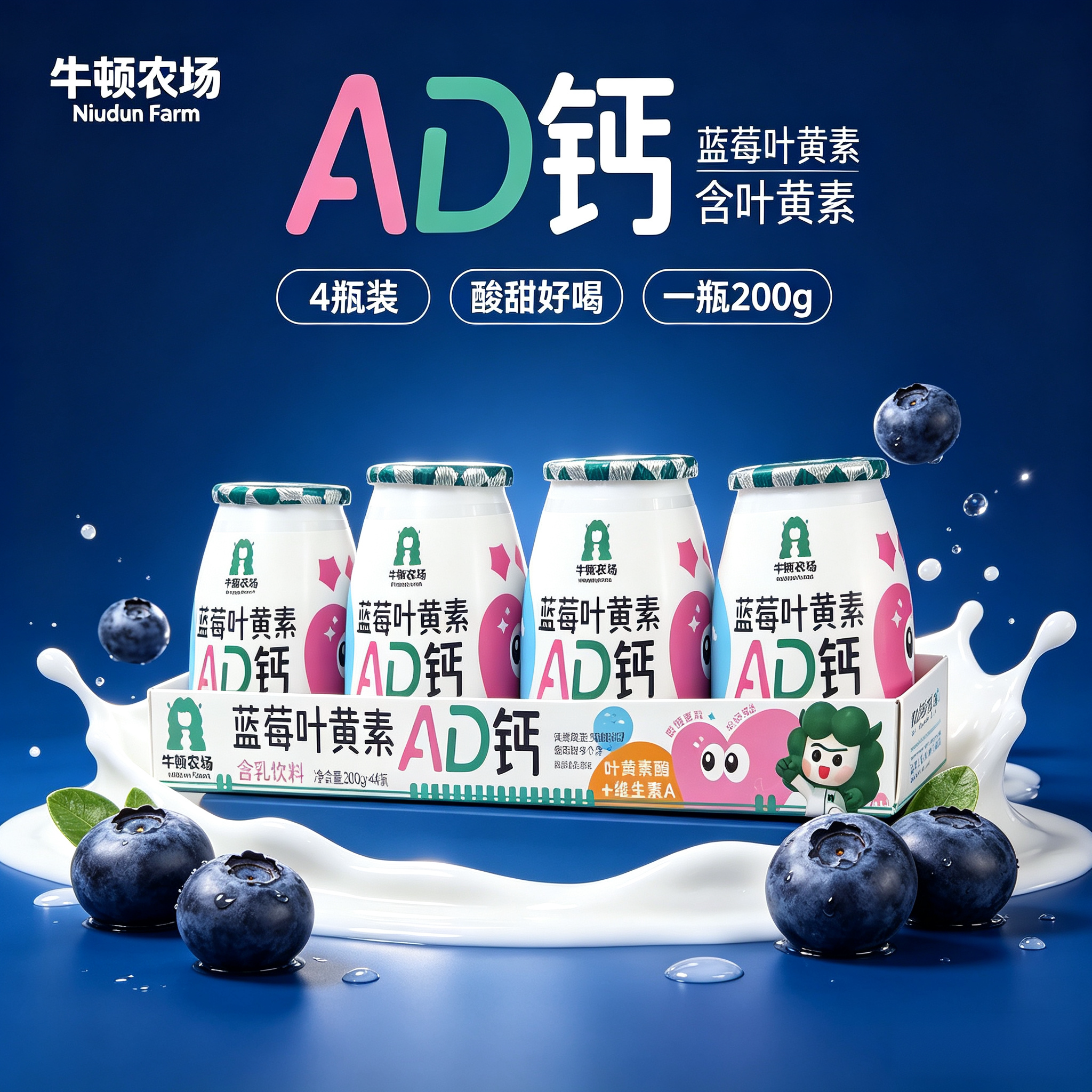 牛顿农场AD钙蓝莓叶黄素脂含乳饮料200g*4瓶装办公室儿童酸甜饮品