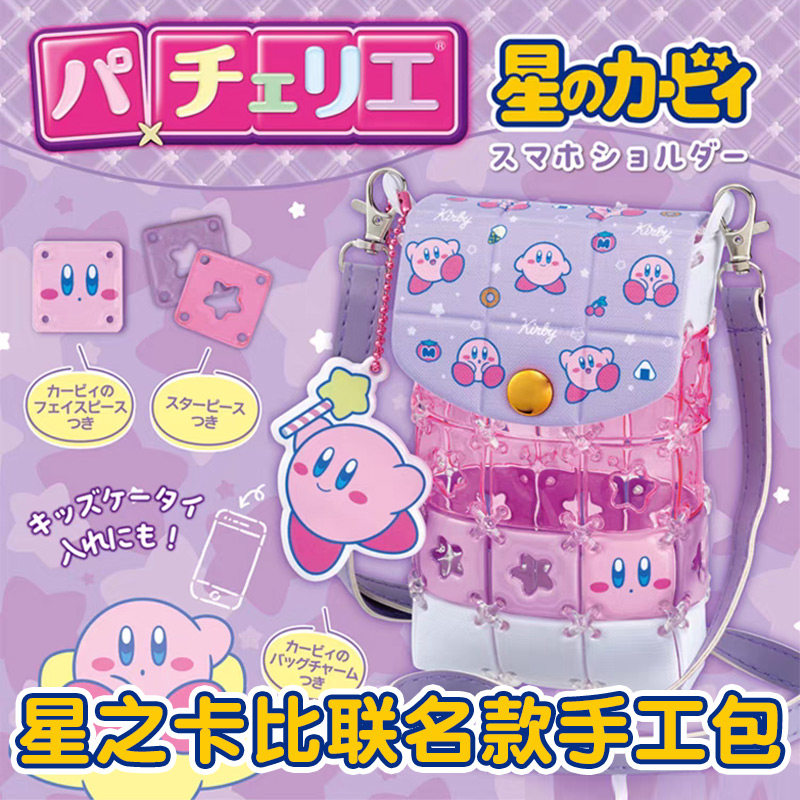日本Pacherie儿童幼儿园手工diy拼包包制作材料生日礼物女孩玩具