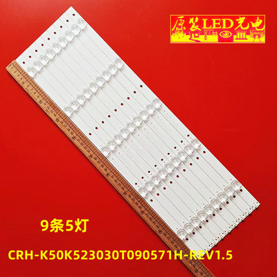 灯条CRH-K50K523030T090571H