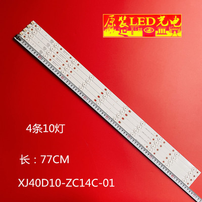 全新XJ40D10-ZC14C-01灯条
