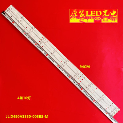 JL.D490A1330-003BS-M灯条