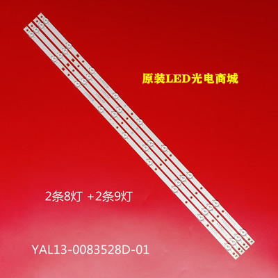 YAL13-0083528D-01灯条