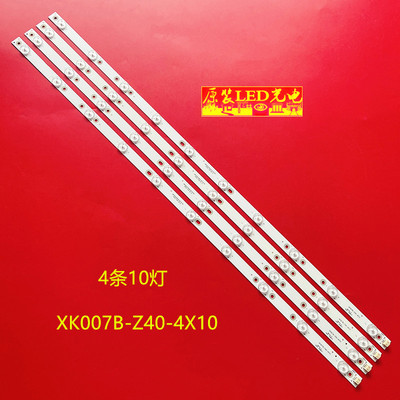 全新灯条XK033C-Z40-4X10-