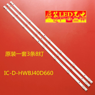 适用松下TX-40ES400B ES500B 40FS503B 40ESW504B灯条IC-D-HWBJ40
