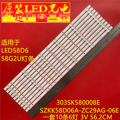 适用康佳LED58D6 58G2U灯条SZKK58D06A-ZC29AG-06E 303SK580008E