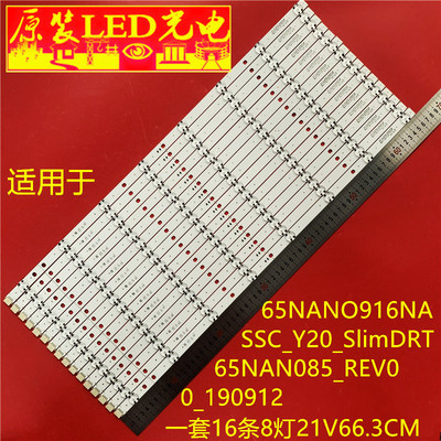 适用65寸灯条SSC_Y20_SlimDRT_65NANO85-S 65NAN085_REV00_190912