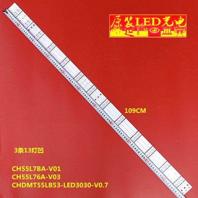 全新长虹55U1灯条55T3