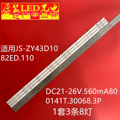 适用JS-ZY43D1082ED.110灯条DC21-26V.560mA800141T.30068.3P
