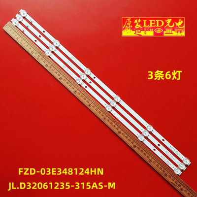 适用夏普SH-39A/3261灯条JL.D32061235-315AS-M  MS-L2354