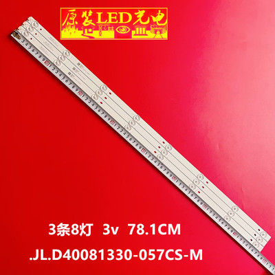 飞响LT4388D海信40EC270N灯条