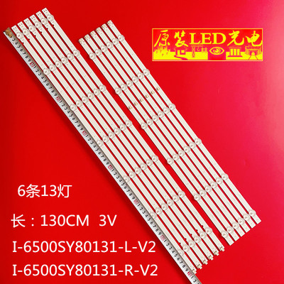 I-6500SY80131-L-V2灯条