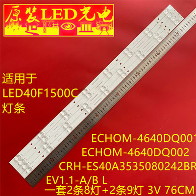 适用于康佳LED40F1500C灯条CRH-ES40A3535080242BREV1.1-A/B