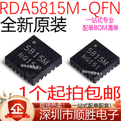 全新原装 RDA5815 RDA5815M RDA5815S 贴片QFN-32 现货