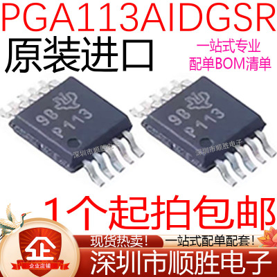 原装进口 PGA113AIDGSR MSOP10 PGA113AIDGST 丝印P113 放大器