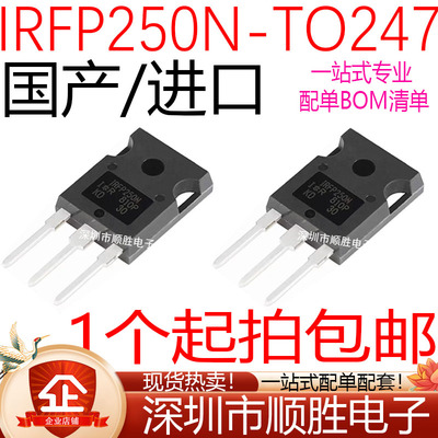 国产/原装进口 IRFP250N IRFP250 TO-247 30A/200V MOS场效应管