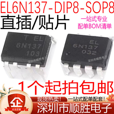 高速光耦 EL CT A EL6N137 6N137  直插DIP-8 贴片SOP-8 现货