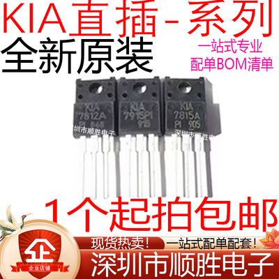 全新原装 KIA7905PI KIA7912PI KIA7915PI 直插TO-220F三端稳压管