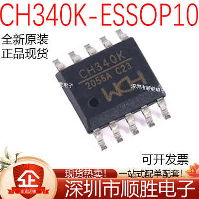原装正品 CH340K ESSOP-10 USB转串口IC芯片 现货 可直拍