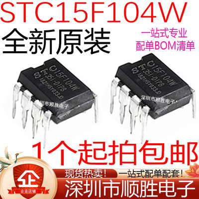 全新原装进口 STC15F104W-35I-直插DIP-8 正品现货