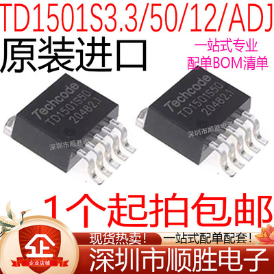 全新 TD1501SADJ TD1501S33 TD1501S50 TD1501S12 贴片 TO-263-5