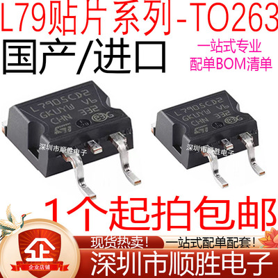 全新 L7905 L7909 L7912 L7915CD2T CD2T-TR贴片TO-263三端稳压器