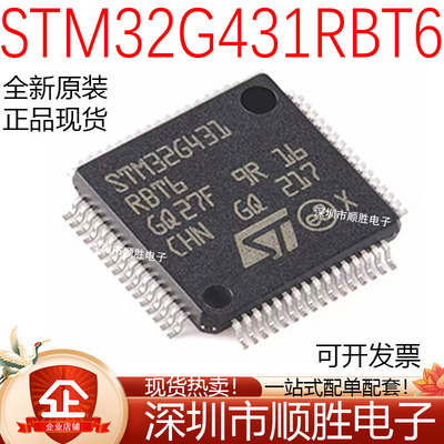 原装正品 STM32G431RBT6 LQFP-64 ARM Cortex-M4 32位微控制器