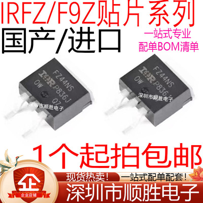 IRFZ/FZ24 34 44 46 48NS IRF/F9Z14 F9Z24 F9Z34 S NS 贴片TO263