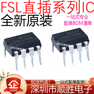 原装进口 FSL106MR FSL116HR FSL136MRS FSL206MR 126MR 直插DIP8