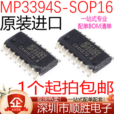 全新原装进口 MP3394 MP3394S带S和不带 贴片SOP-16 现货 可直拍