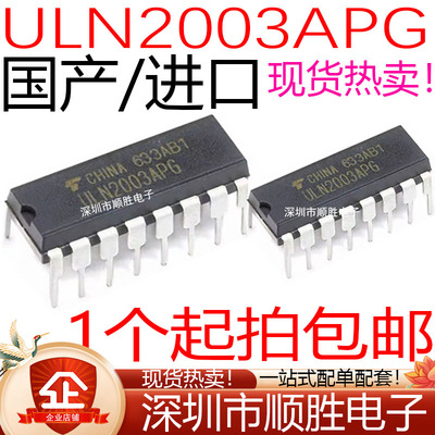 国产/进口 ULN2003 ULN2003APG 直插DIP16 复合晶体管IC芯片
