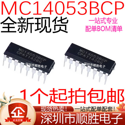 全新 MC14053BCP MC14053B 直插DIP-16 集成电路IC芯片 现货