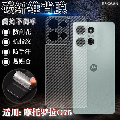 泰利蒙适用摩托罗拉G75手机后膜