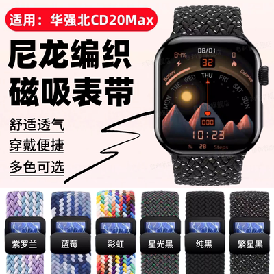 适用华强北CD20MAX手表表带