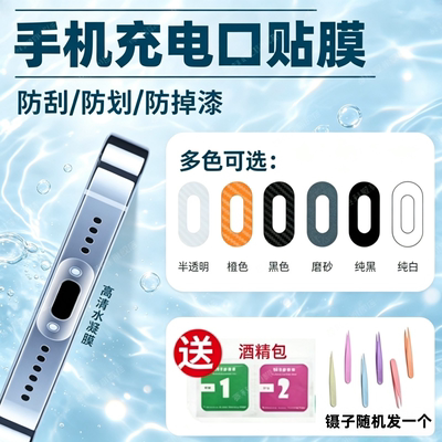 适用手机充电口改色彩贴纸