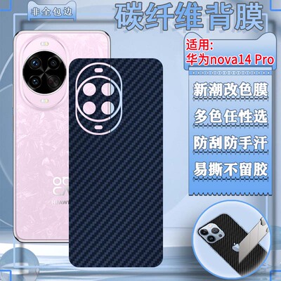 泰利蒙适用华为Nova14系列手机膜